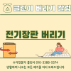 전기장판 버리기 종량제 봉투 또는 폐기물 스티커 부착하기 네이버 블로그
